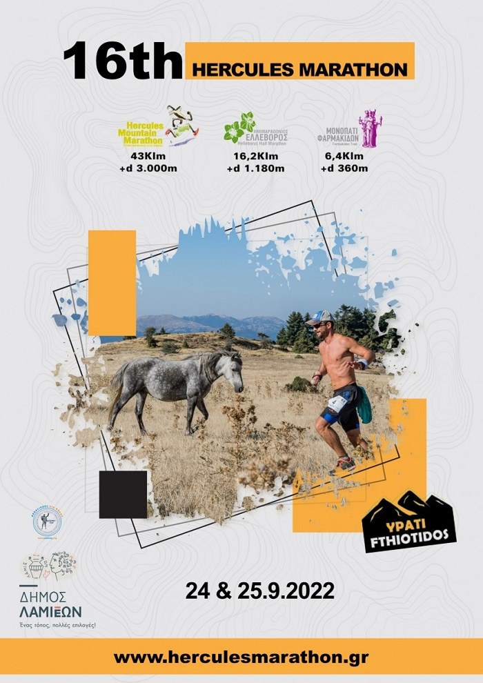 16ος Ορεινός Μαραθώνιος Οίτης «Ηρακλής» στις 24 και 25 Σεπτεμβρίου ...