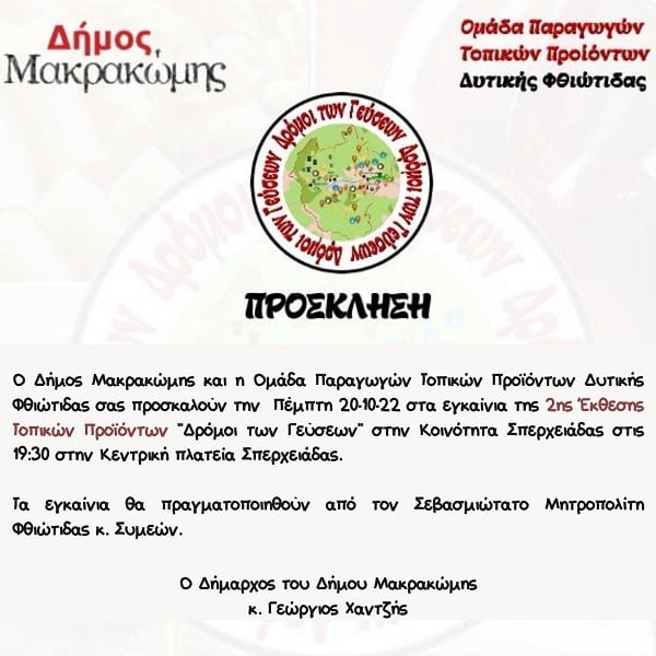 2η Έκθεση Τοπικών Προϊόντων στο Παζάρι Σπερχειάδας – iparnassos