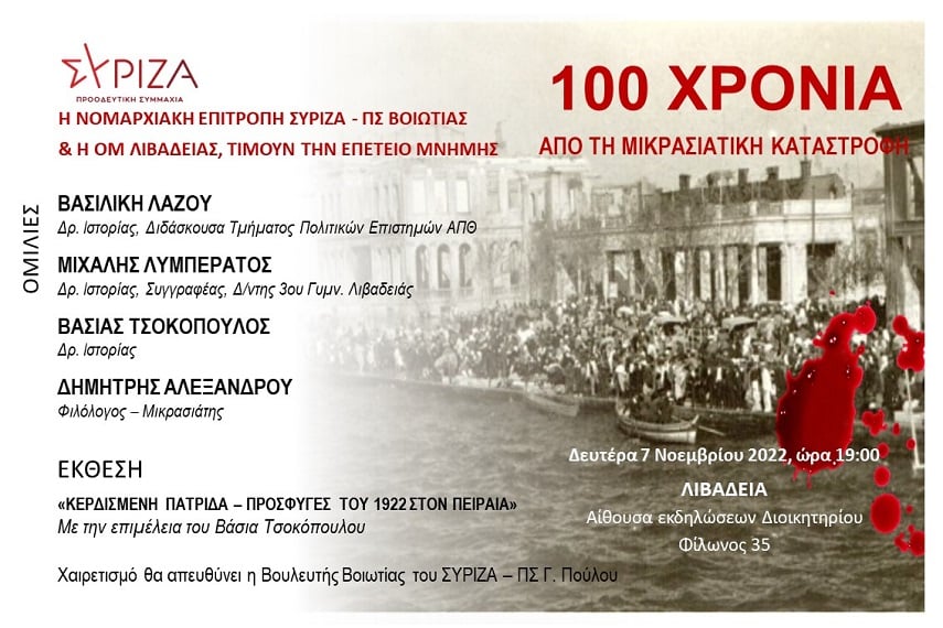 Εκδήλωση ΣΥΡΙΖΑ για τα 100 χρόνια από τη μικρασιατική καταστροφή ...