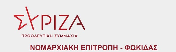 Εγκαίνια νέου γραφείου ΣΥΡΙΖΑ- ΠΣ ΦΩΚΙΔΑΣ και εκδήλωση – iparnassos