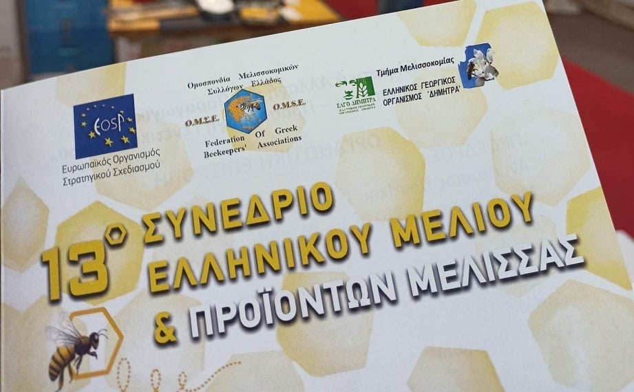 13ο Φεστιβάλ Ελληνικού Μελιού και Προϊόντων Μέλισσας – iparnassos