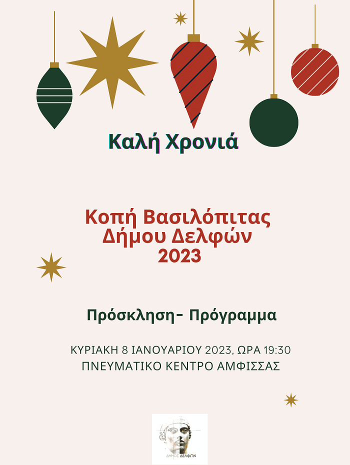 Κοπή Βασιλόπιτας Δήμου Δελφών 2023 – iparnassos