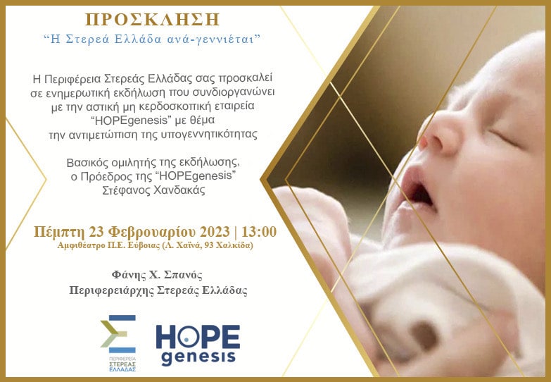 Η αντιμετώπιση της υπογεννητικότητας – iparnassos