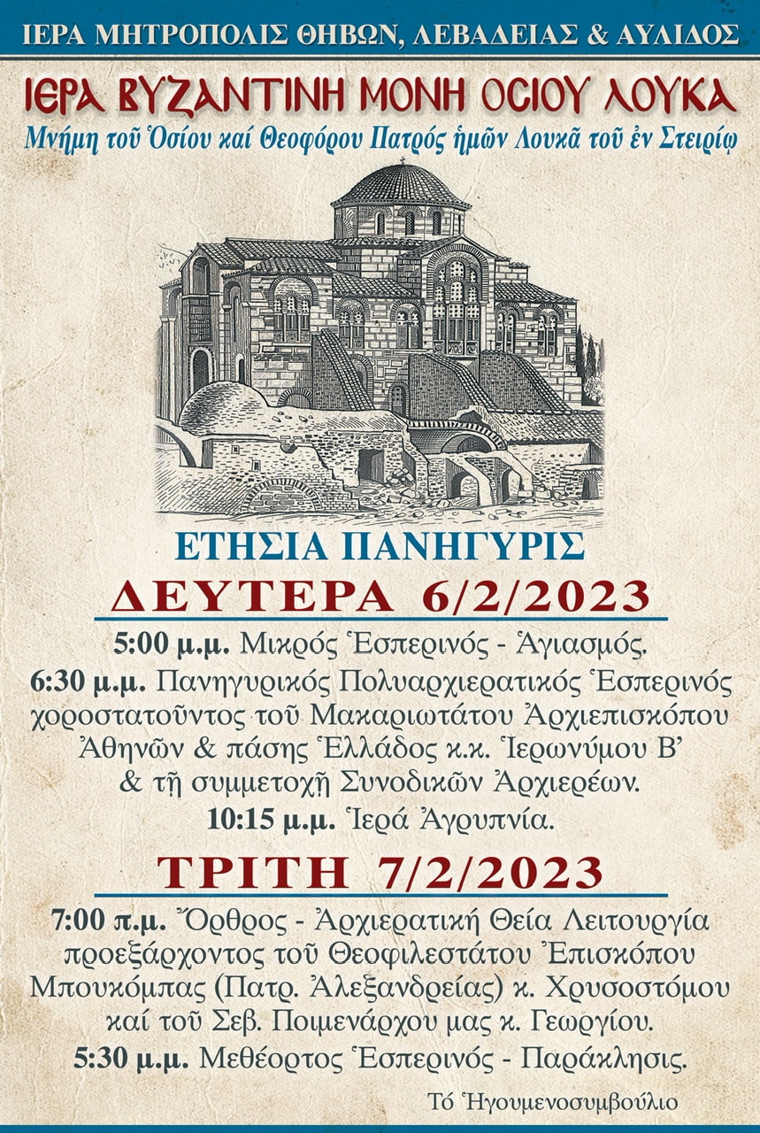Γιορτάζει ο Όσιος Λουκάς Βοιωτίας – iparnassos