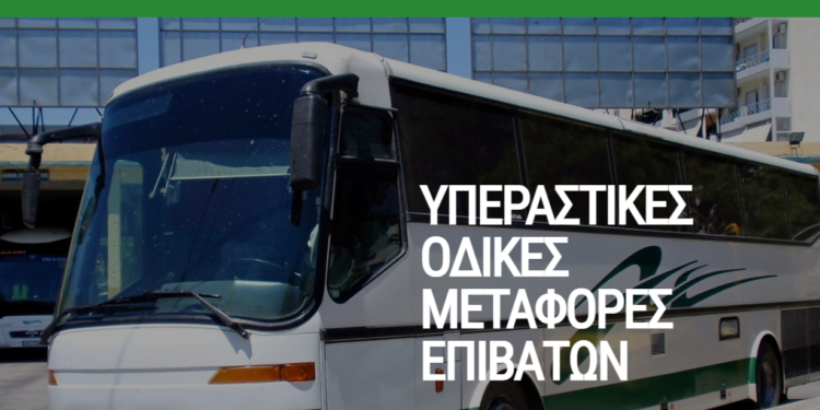 Δωρεάν δρομολόγια για Θεσ/κη απο και προς Λιβαδειά – iparnassos