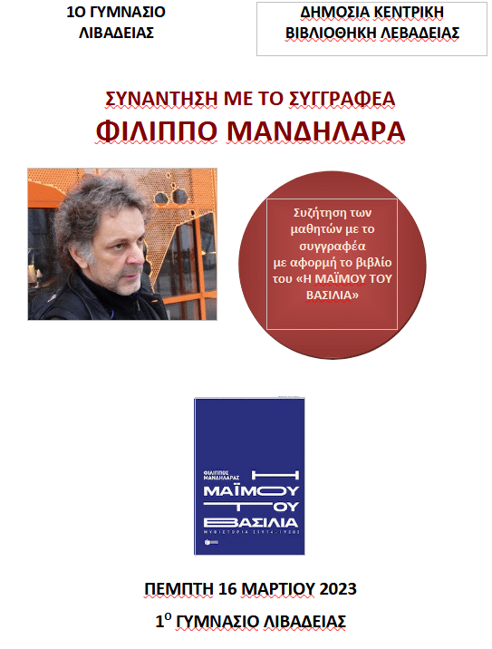 Ο συγγραφέας μιλά στα παιδιά – iparnassos
