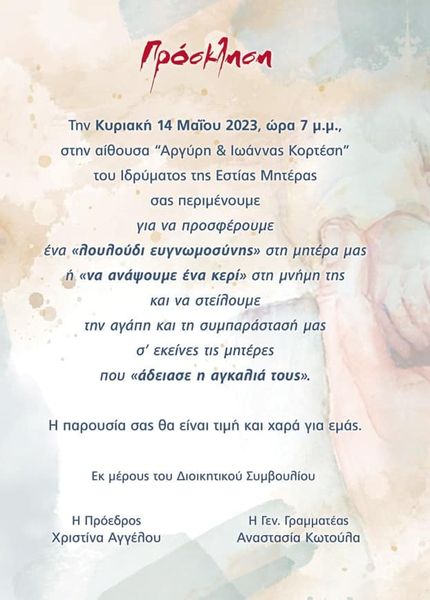 Εστια Μητερας 1 – iparnassos
