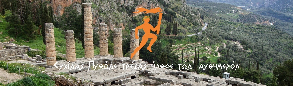 Ο 23ος Ευχίδειος ‘Αθλος ξεκινά – iparnassos