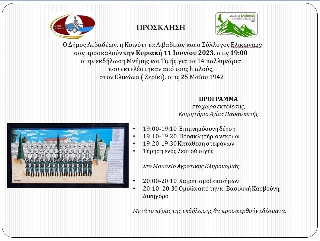 Εκδήλωση Μνήμης και Τιμής για τους εκτελεσθέντες στον Ελικώνα (Ζερίκι ...