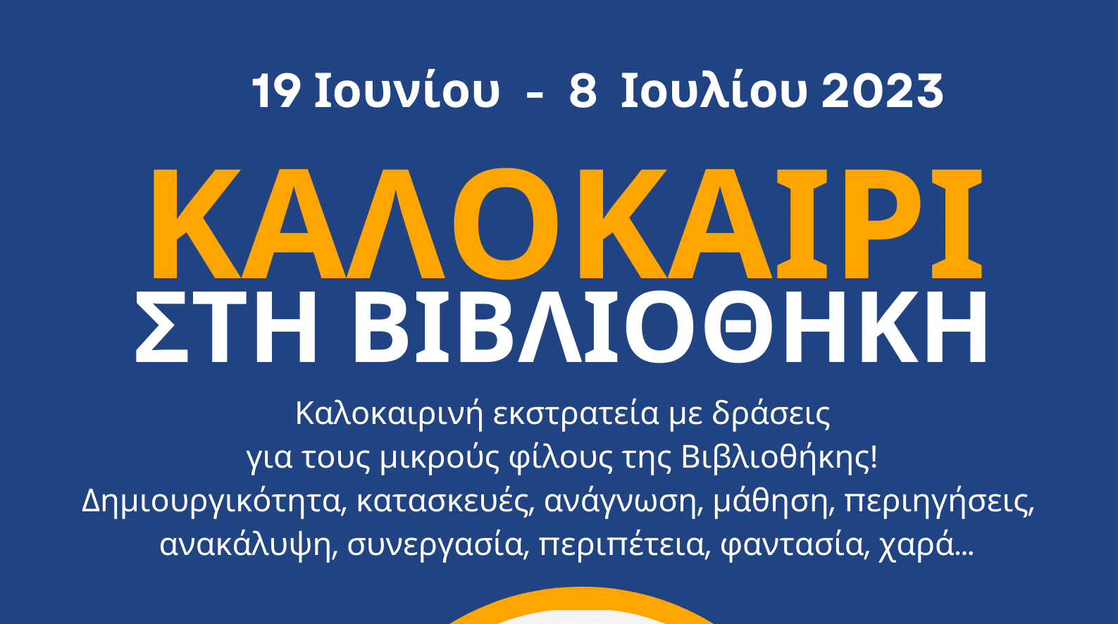 Καλοκαίρι με την Βιβλιοθήκη Λιβαδειάς – iparnassos