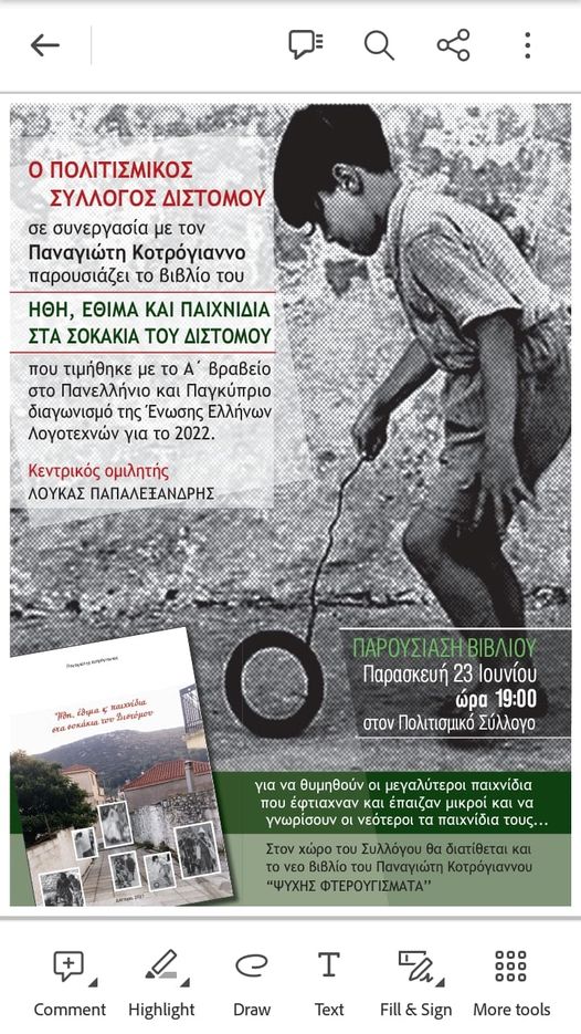 Ηθη, έθιμα και παιχνίδια στα σοκάκια του Διστόμου – iparnassos