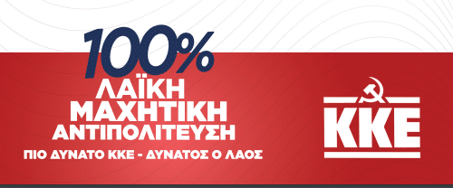 Προεκλογική συγκέντρωση σήμερα του ΚΚΕ στην Λιβαδειά – iparnassos