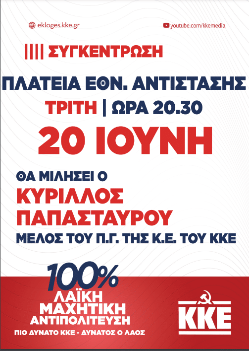 Προεκλογική συγκέντρωση σήμερα του ΚΚΕ στην Λιβαδειά – iparnassos