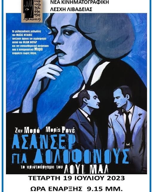 “Ασανσερ για δολοφόνους” του Λουί Μαλ – iparnassos
