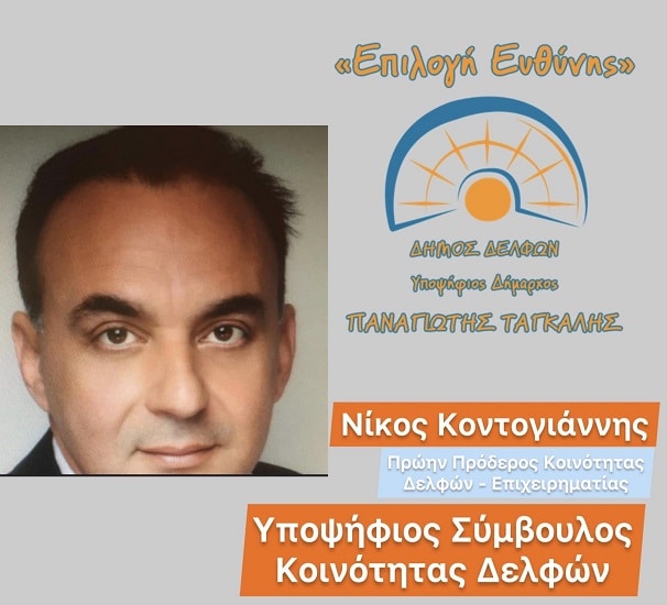 Υποψήφιος στην Κοινότητα Δελφών ο κ. Νικόλαος Κοντογιάννης – iparnassos