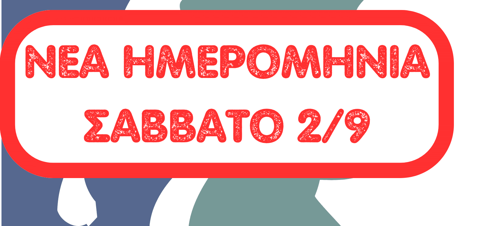Πότε θα γίνει ο 2ος ΦΛΥΓΟΝΙΟΣ ΔΡΟΜΟΣ – iparnassos