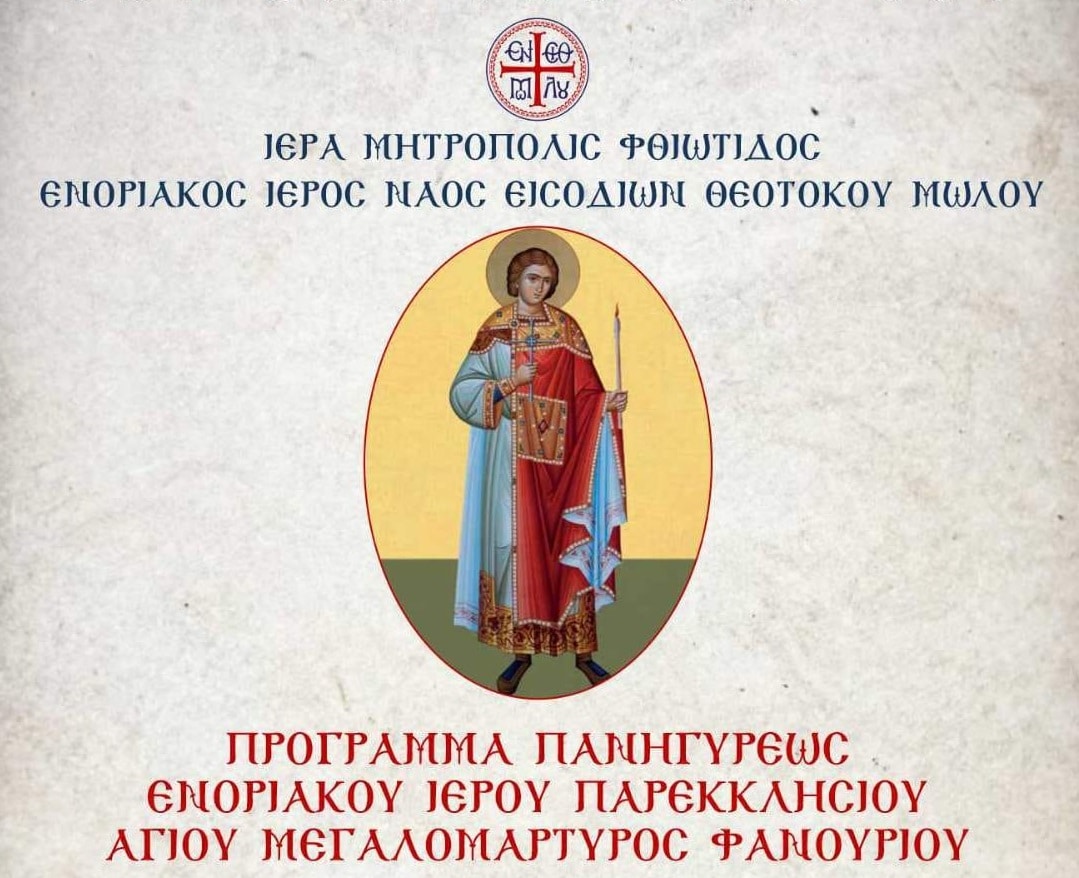Πανηγυρίζει το Παρεκκλήσι του Αγίου Φανουρίου στον Μώλο – iparnassos
