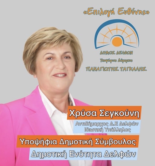 Υποψήφια Δημοτική Σύμβουλος Δ.Ε. Δελφών η κ. Χρύσα Σεγκούνη – iparnassos