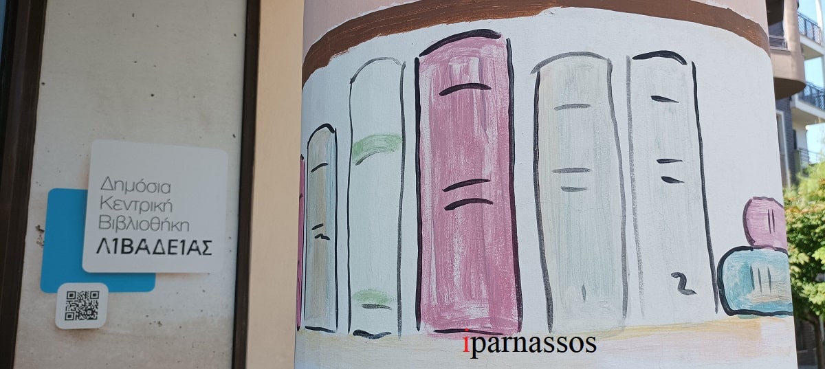 Δημοσια κεντρική Βιβλιοθήκη Λιβαδειάς (1) – iparnassos