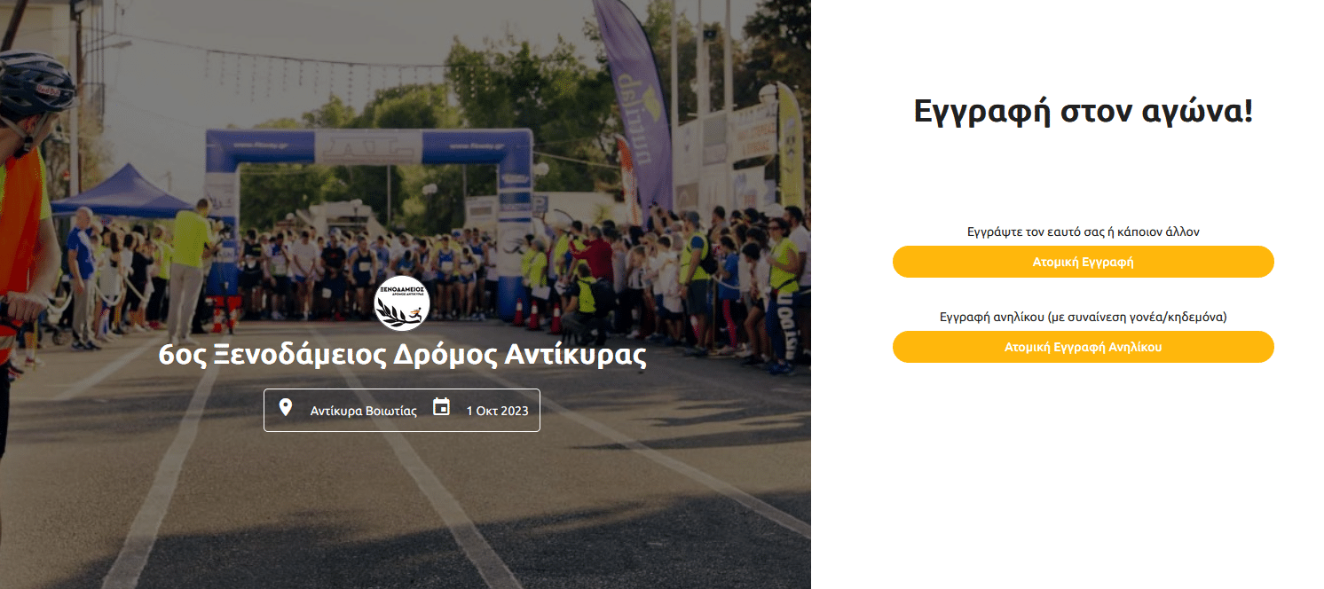 Η γιορτή του αθλητισμού στην Αντίκυρα …έφτασε για άλλη μια χρονιά ...