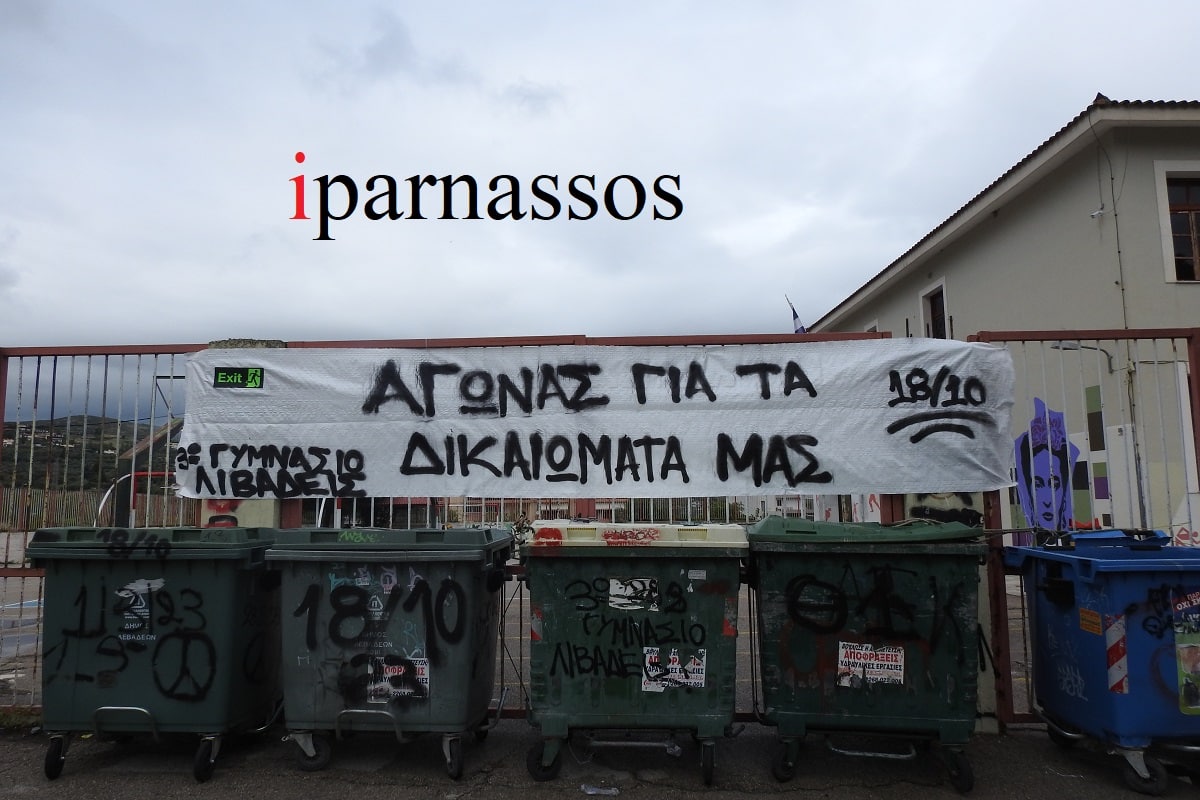 Υπο κατάληψη το 3ο Γυμνάσιο Λιβαδειάς – iparnassos