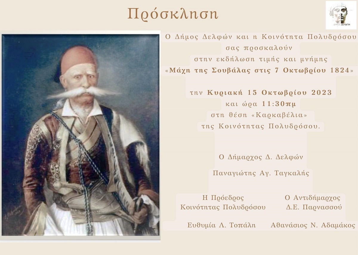 Την Κυριακή η εκδήλωση τιμής και μνήμης του Δήμου Δελφών για τη Μάχη ...