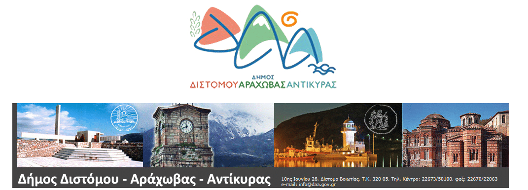 Συνεδριάζει το Δ.Σ. του Δ.Διστόμου Αράχωβας Αντίκυρας – iparnassos