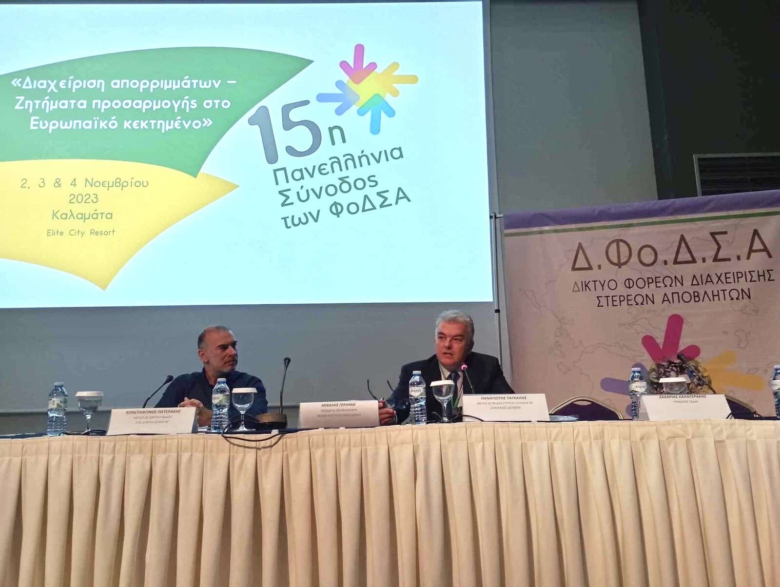 15η Πανελλήνια Σύνοδος ΦοΔΣΑ στην Καλαμάτα – iparnassos