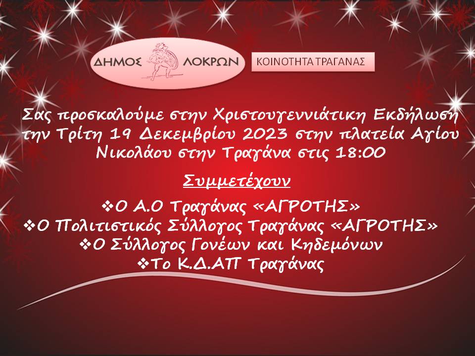 Φωταγώγηση του Χριστουγεννιάτικου Δέντρου στην Τραγάνα – iparnassos