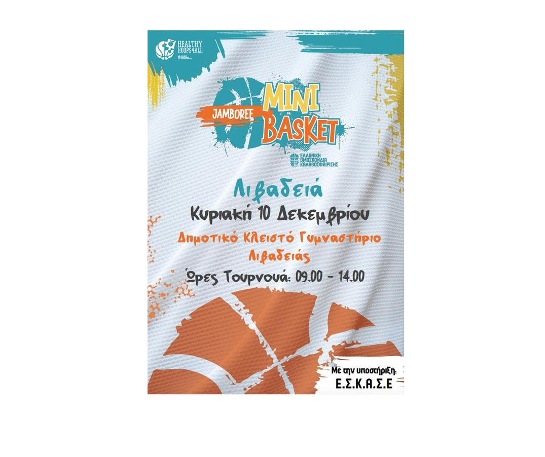 Ο Απόλλωνας συμμετέχει στο ΤΟΥΡΝΟΥΑ JAMBOREE στη Λιβαδειά – iparnassos