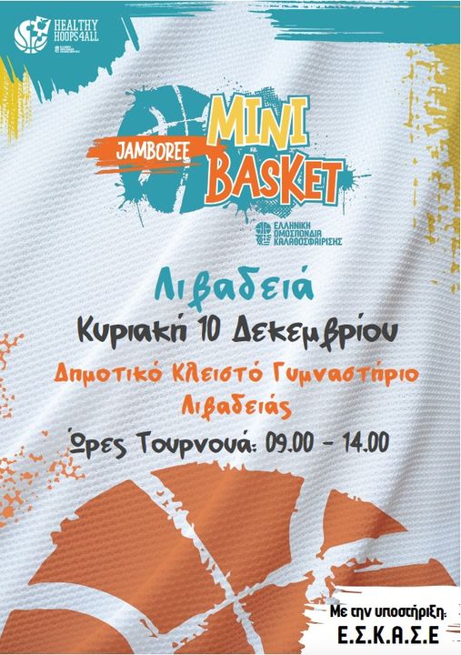 Ο Απόλλωνας συμμετέχει στο ΤΟΥΡΝΟΥΑ JAMBOREE στη Λιβαδειά – iparnassos