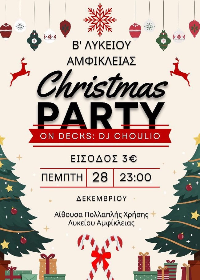 ΧΡΙΣΤΟΥΓΕΝΝΙΑΤΙΚΟ PARTY 2023 της B΄ ΛΥΚΕΙΟΥ ΑΜΦΙΚΛΕΙΑΣ – iparnassos