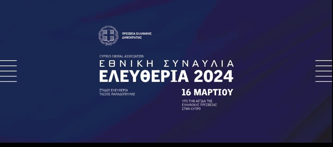 Συμμετοχή Χορωδίας ΠΛΕΙΑΔΕΣ στη Κύπρο σε ΕΘΝΙΚΗ ΣΥΝΑΥΛΙΑ – iparnassos