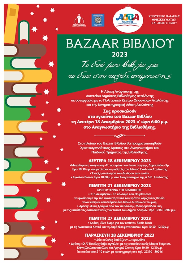 Bazaar βιβλίου στην Αιάντειο Δημόσια Βιβλιοθήκη Αταλάντης – iparnassos