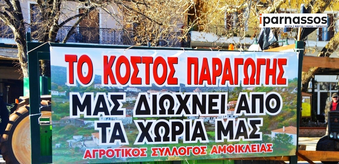Συγκέντρωση αγροτικών συλλόγων Φθιώτιδας – iparnassos