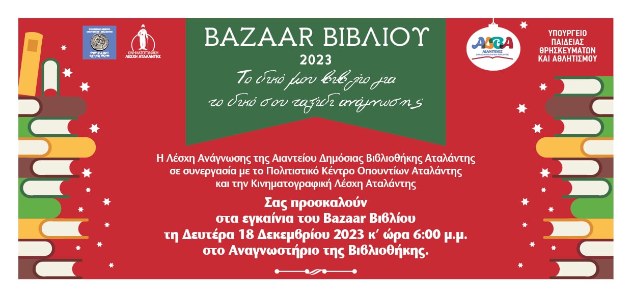 Bazaar βιβλίου στην Αιάντειο Δημόσια Βιβλιοθήκη Αταλάντης – iparnassos
