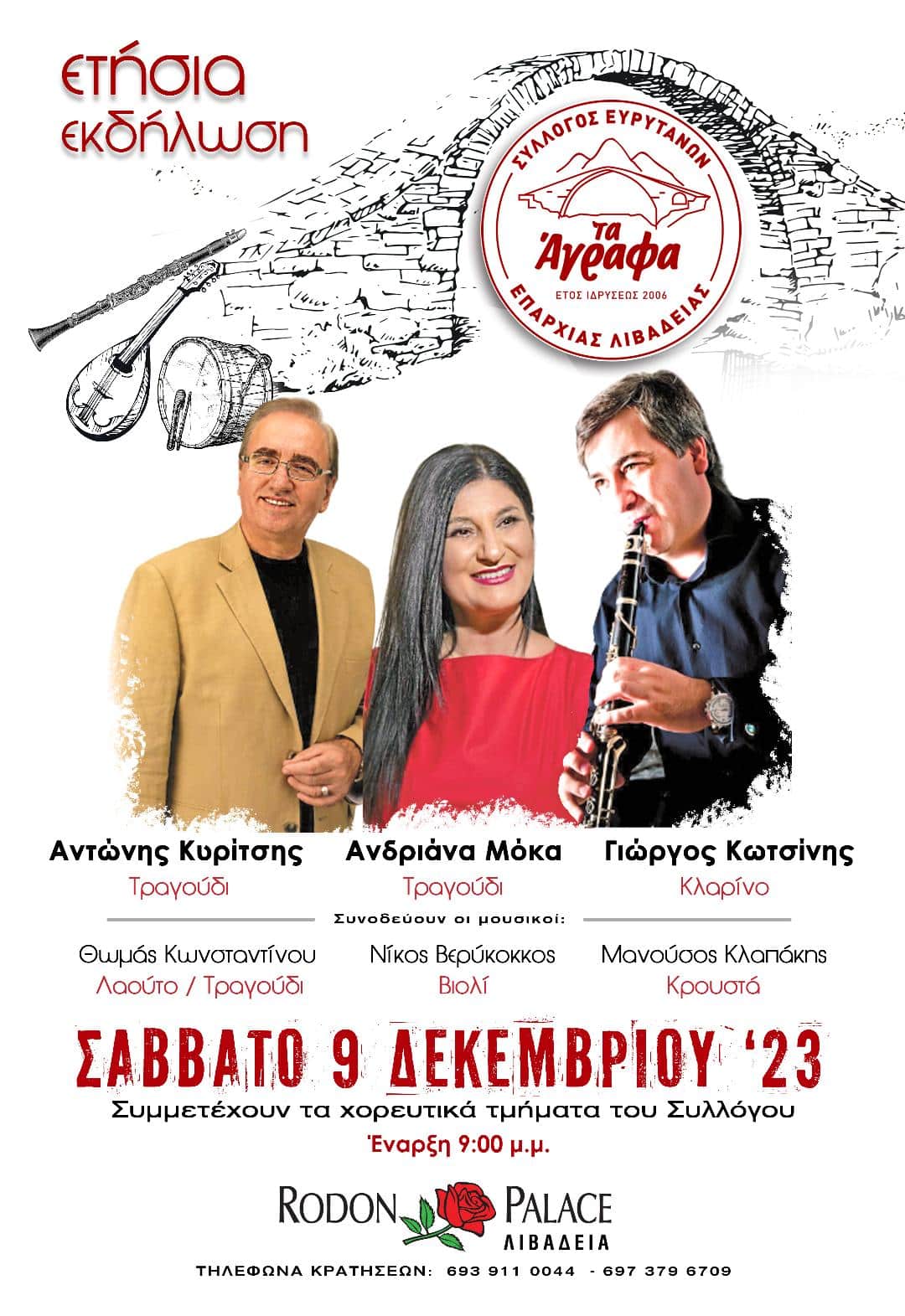 “Τα ‘Αγραφα” ο Σύλλογος Ευρυτάνων Λιβαδειάς σας καλεί στο γνήσιο ...