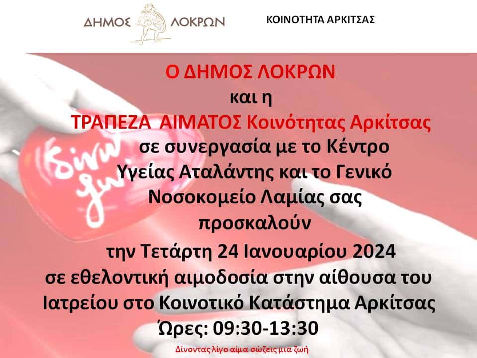 Εθελοντική αιμοδοσία στην Αρκίτσα – iparnassos
