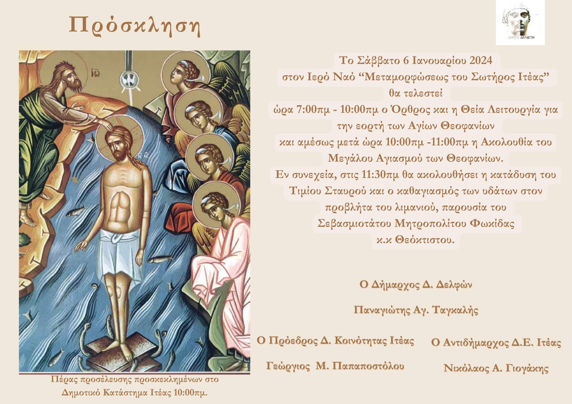 Ο εορτασμός των Θεοφανίων στην Ιτέα και το Γαλαξίδι – iparnassos