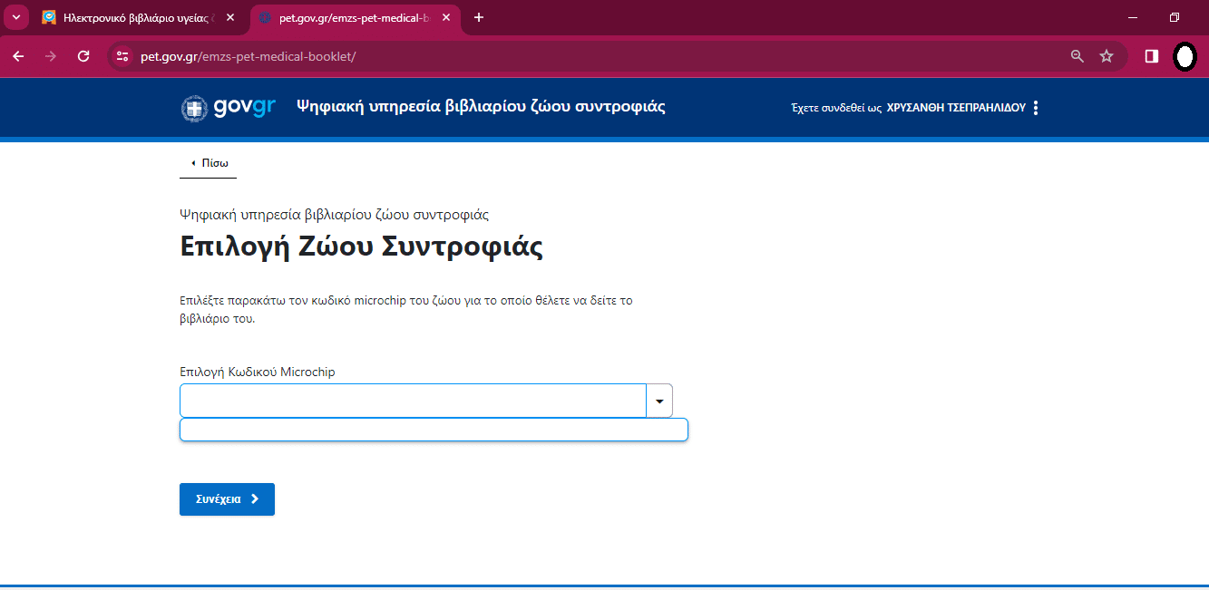 Πως δηλώνω το κατοικίδιο μου στο pet.gov.gr. Τα πρόστιμα και οι ...