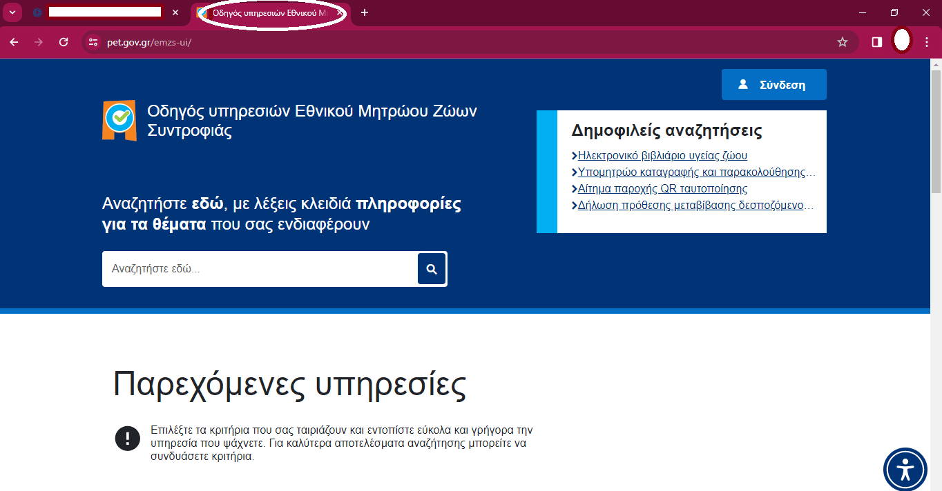 Πως δηλώνω το κατοικίδιο μου στο pet.gov.gr. Τα πρόστιμα και οι ...