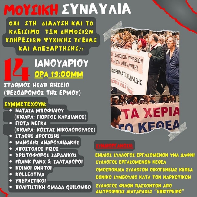 Διάλυση των υπηρεσιών στη δημόσια ψυχική υγεία και απεξάρτηση – iparnassos
