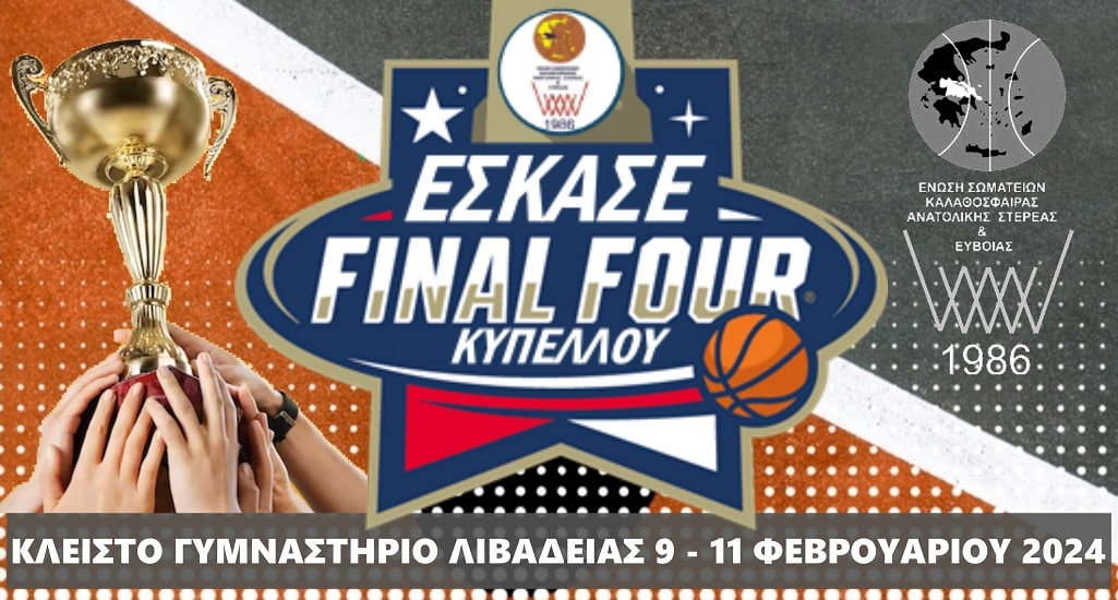 Final Four Κυπέλου μπάσκετ της ΕΣΚΑΣΕ στο Δημοτικό Κλειστό Γυμναστήριο ...