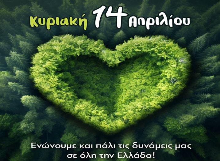 Ο Δήμος Αμφίκλειας – Ελάτειας συμμετέχει στο “Let’s do it Greece ...