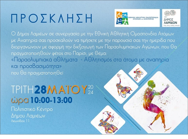 Ημερίδα με θέμα: «Παραολυμπιακά αθλήματα – Αθλητισμός στα άτομα με ...