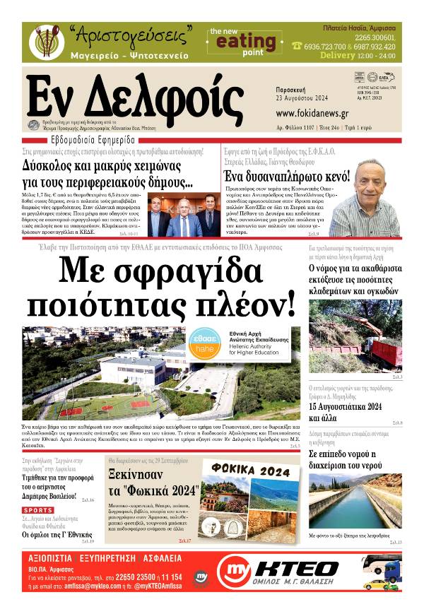 Σε χρηματοδότηση το πάρκο του Ευ. Καλαντζή στο Δήμο Μακρακώμης – iparnassos