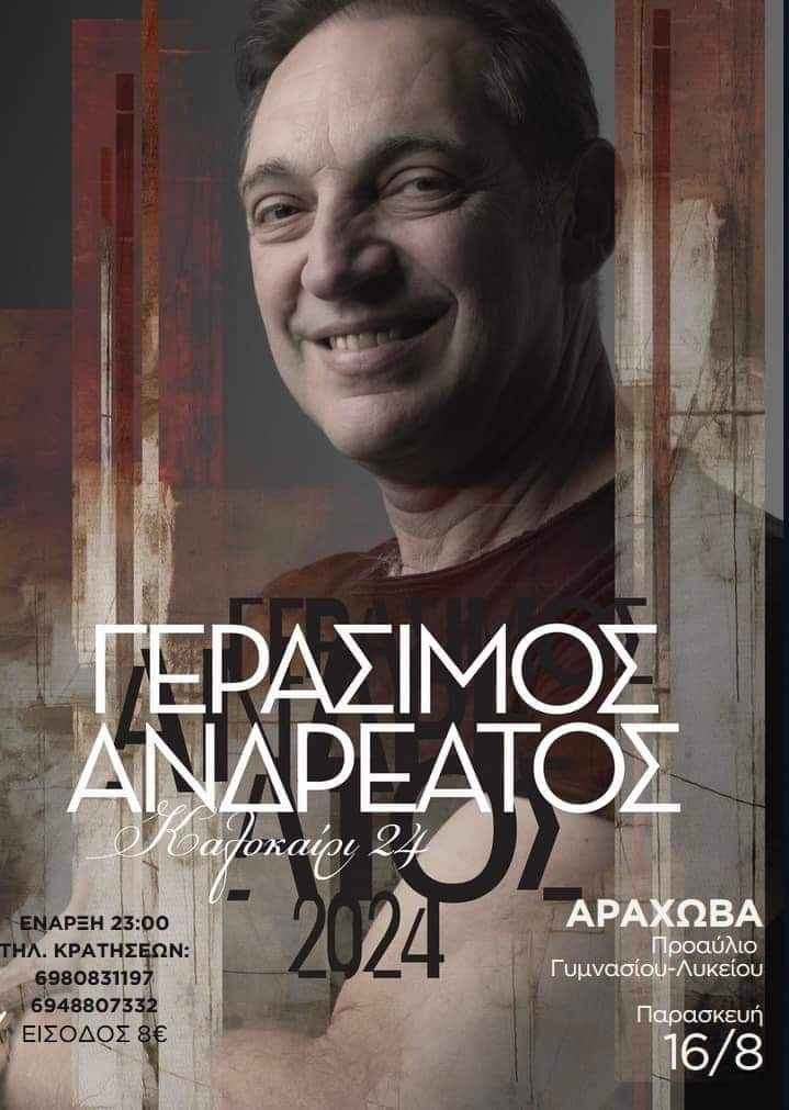 ΚΑΛΟΚΑΙΡΙ 2024 – ΑΡΑΧΩΒΑ – ΓΕΡΑΣΙΜΟΣ ΑΝΔΡΕΑΤΟΣ – iparnassos