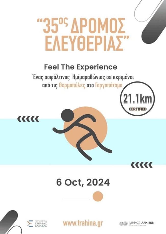 35ος Δρόμος Ελευθερίας: Μία ιστορική διαδρομή από τις Θερμοπύλες στο ...