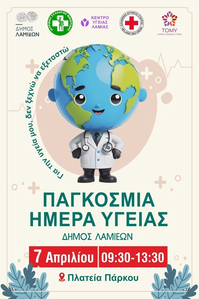 «Παγκόσμια Ημέρα Υγείας 2025»: Δράση του Δήμου Λαμιέων για την αξία της ...