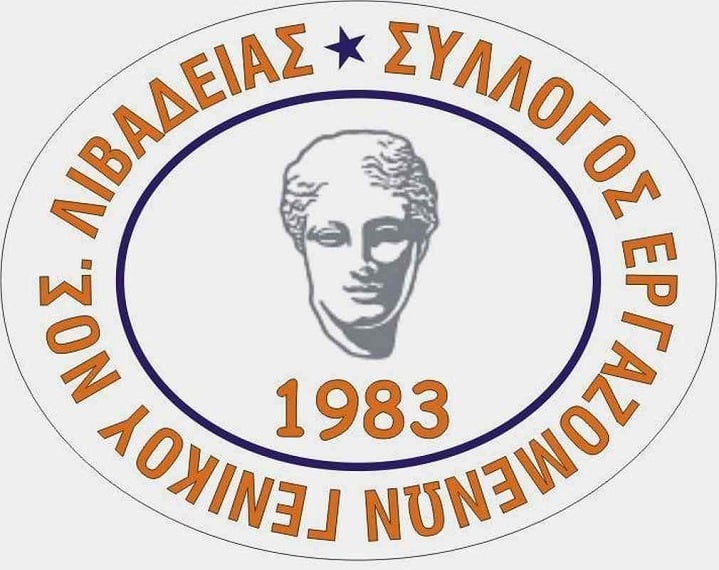 Σύλλογος Εργαζομένων Γ.Ν. Λιβαδειάς – να σταματήσει τώρα η σφαγή του ...